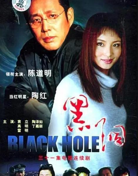 《黑洞》全集在线观看