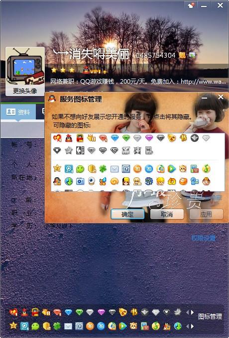qq免费用vip主题软件截图