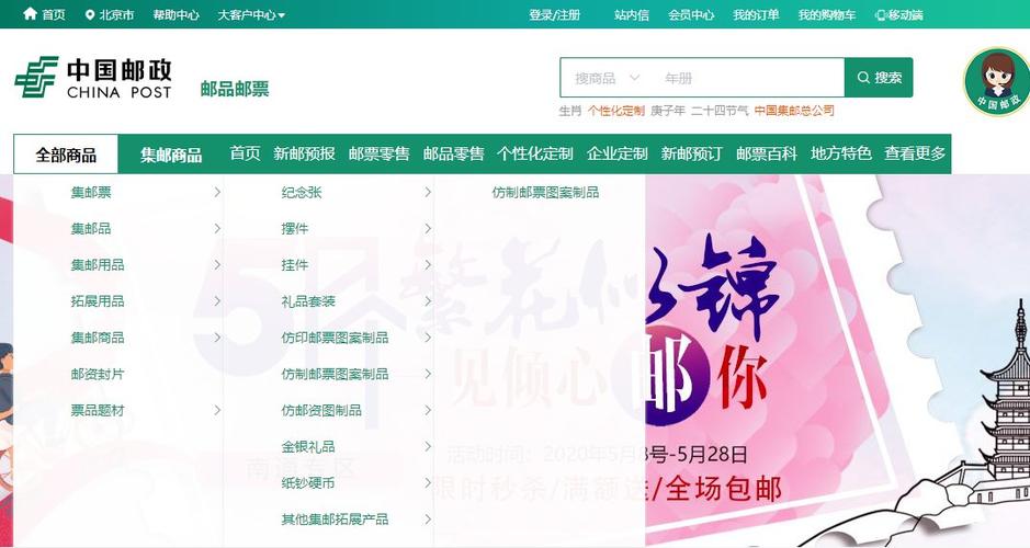 中国邮政微商城图标