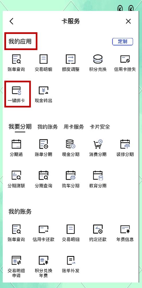 建行手机银行绑卡步骤图标