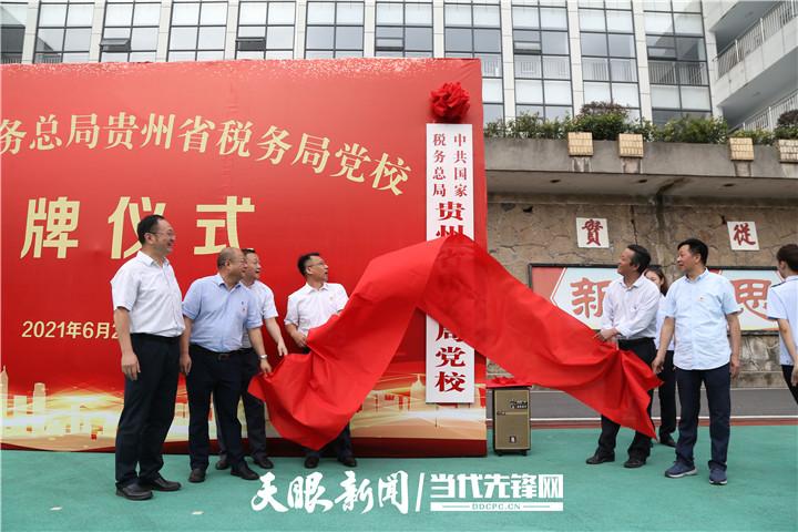国家税务局贵州省税务总局图标