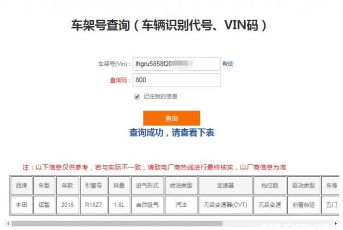如何查询自己车是哪一款配置截图