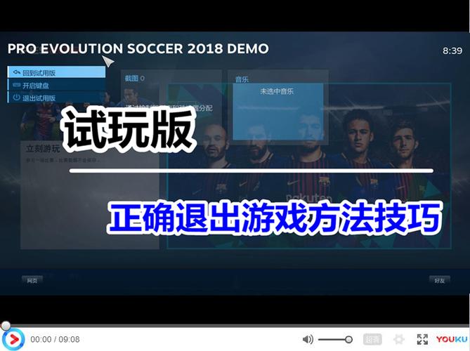 实况足球如何退出游戏图标