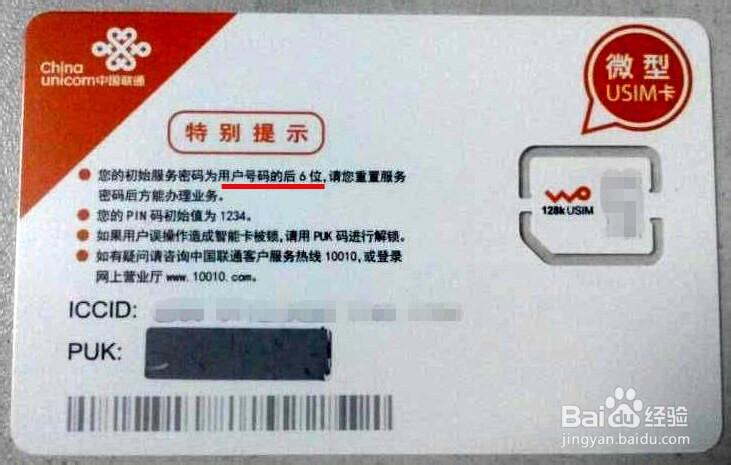 联通盒子默认密码