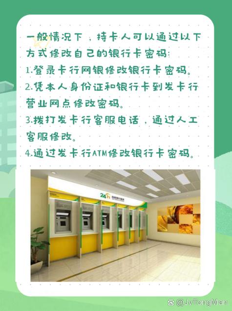 银行卡可以改密码吗图标