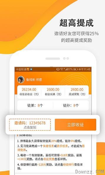 像快乐赞接单的软件截图