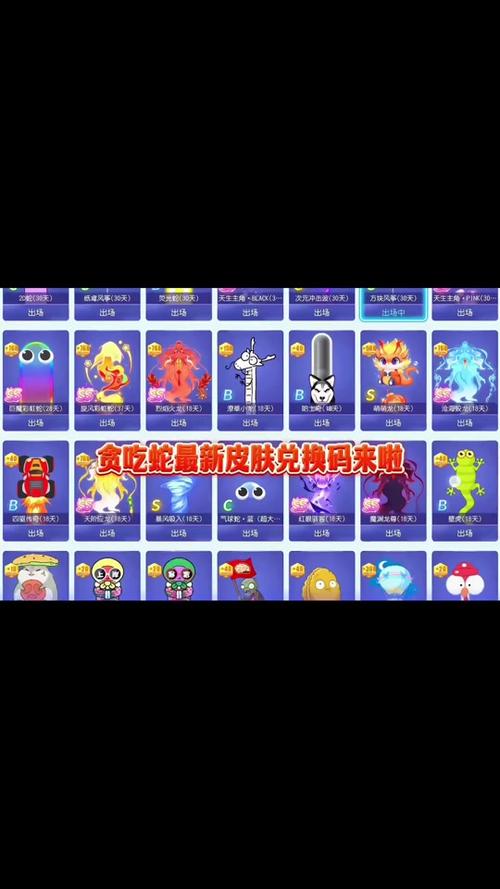 贪吃蛇皮肤图片截图