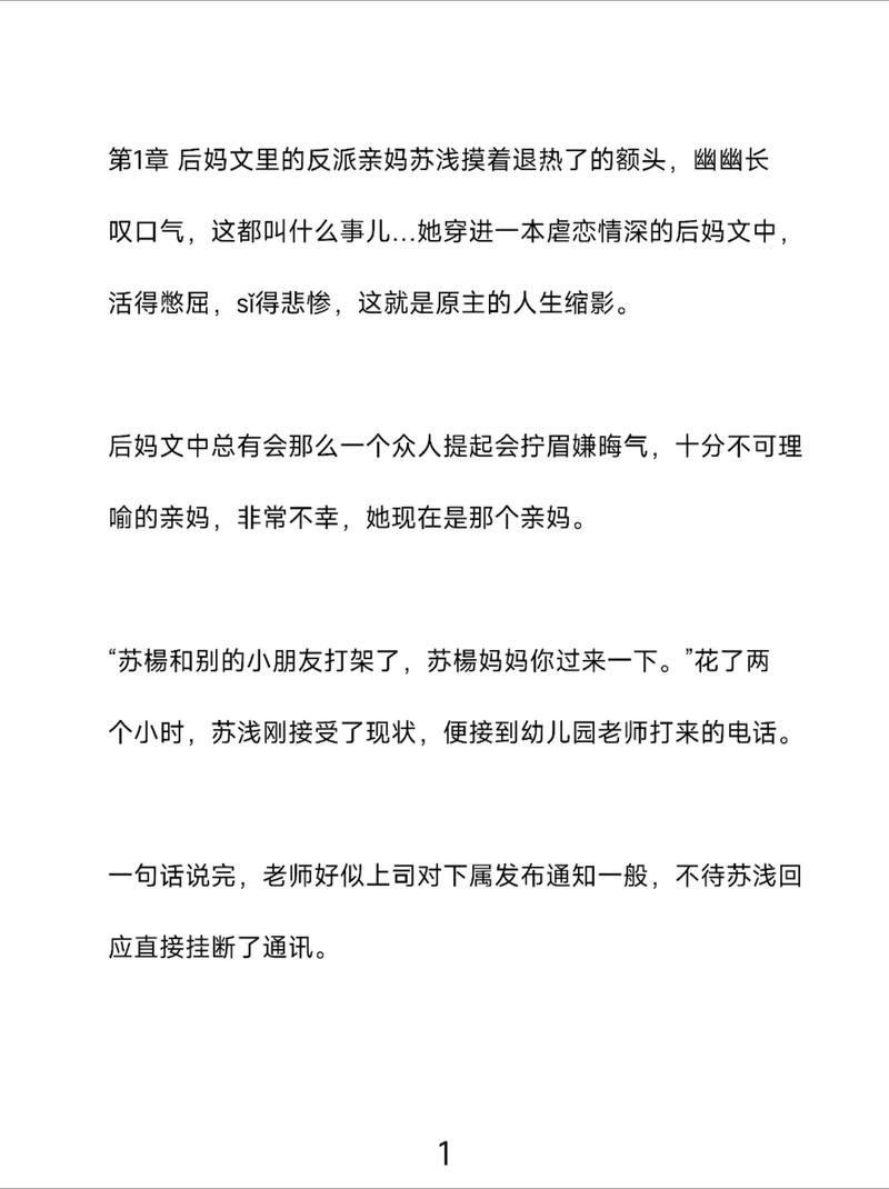 我成了四个反派的亲妈小说免费阅读图标