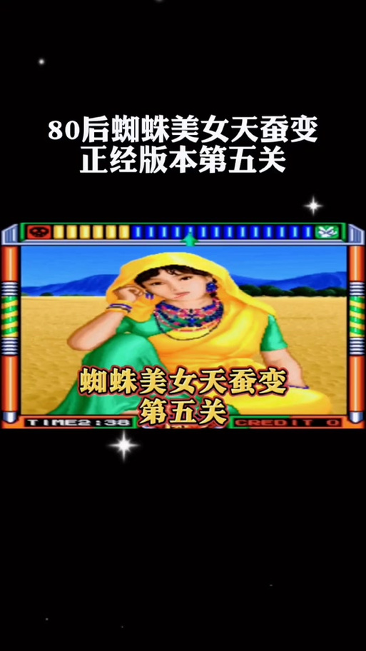 天蚕变幻想曲过关图片图标