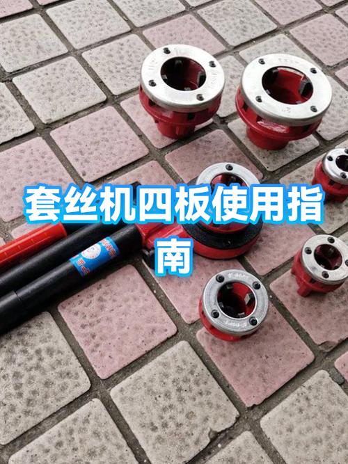 套丝机垫片567顺序正丝图标