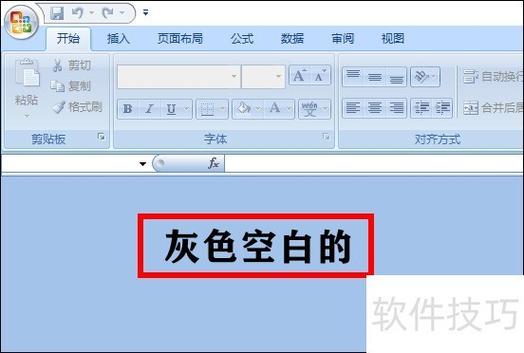 表格蓝色字怎么变黑