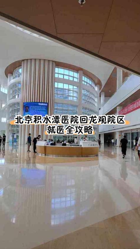 积水潭医院回龙观分院挂号图标