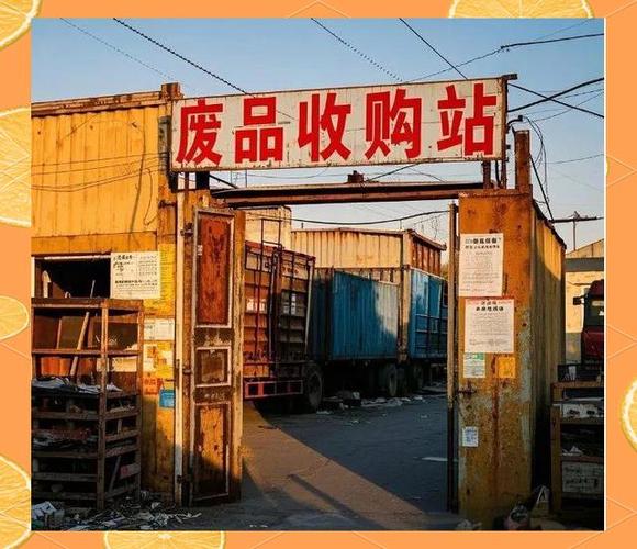潮州废品回收站图标