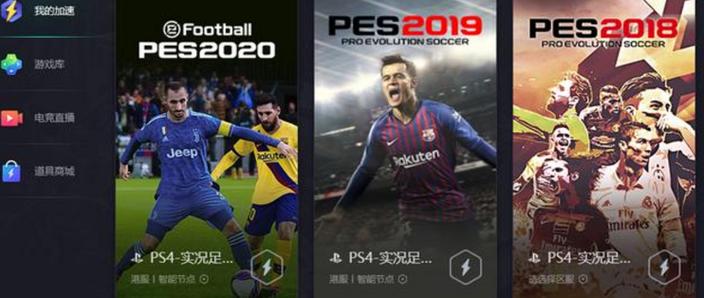 pes2019和pes2020区别图标