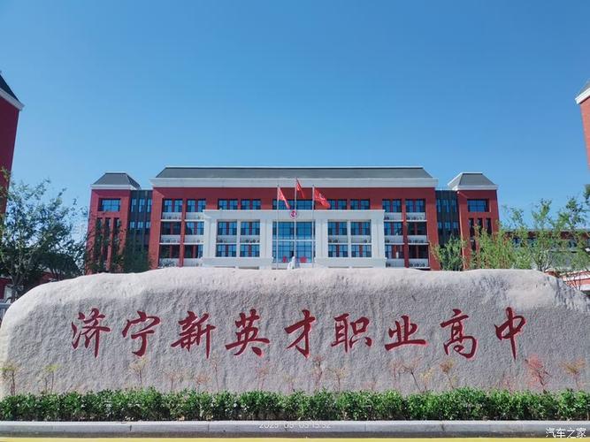 山东技校哪个学校最好图标