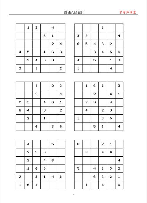 六宫数独题目及答案图标