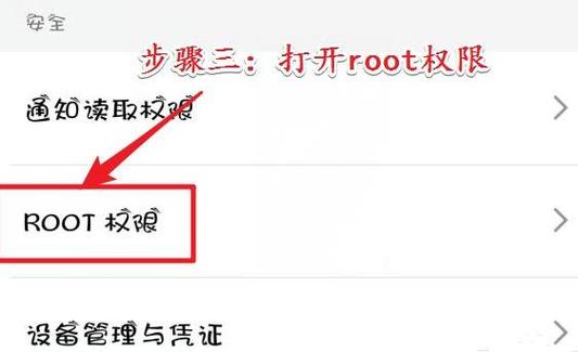云手机root权限怎么开启截图