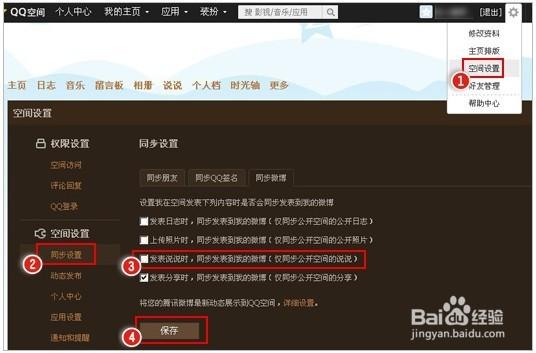 空间有说说条数但是看不到截图