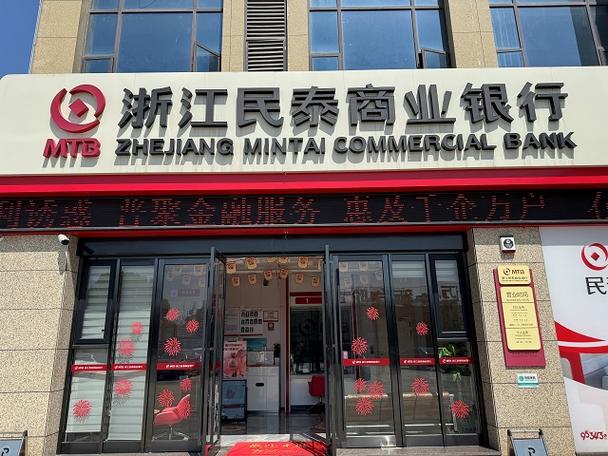 民泰银行截图