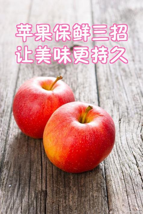 苹果如何存放才能保持新鲜缩略图