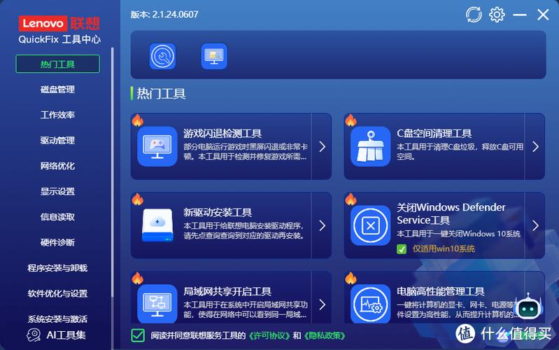 电脑管理软件图标