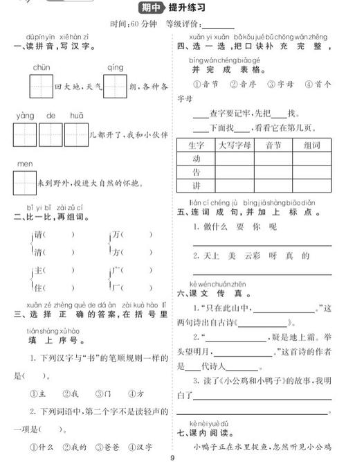 一年级期中考试题语文2018截图