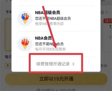 腾讯会员已经扣费了怎么申请退款截图