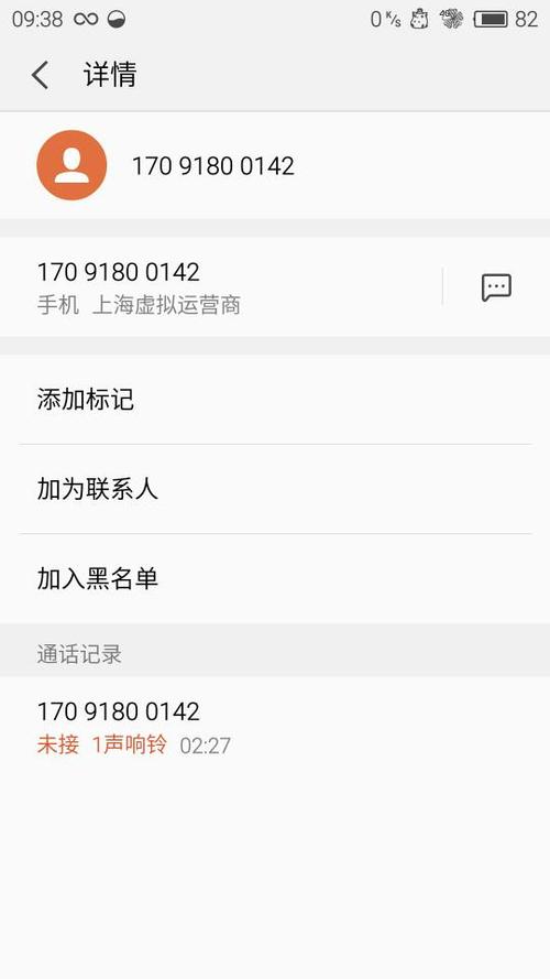 为什么未接来电不显示号码图标