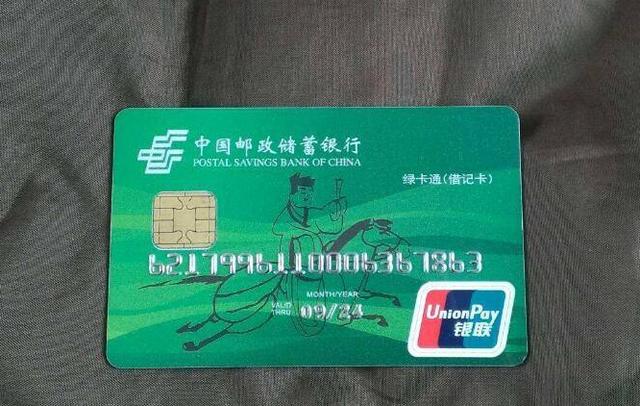 邮政卡截图