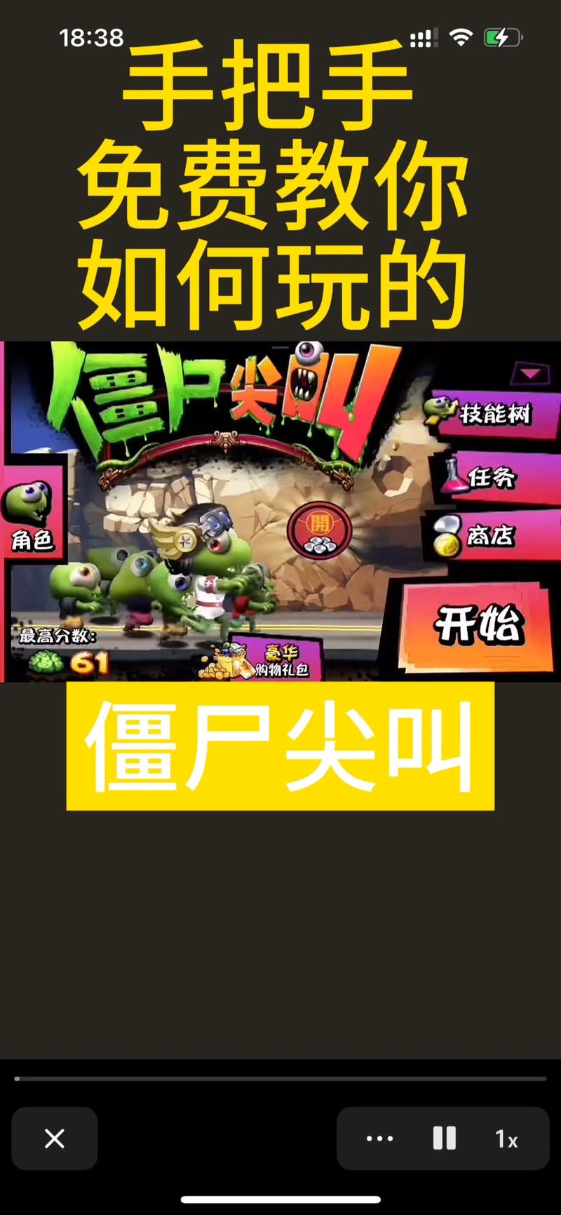 僵尸尖叫内购破解版图标