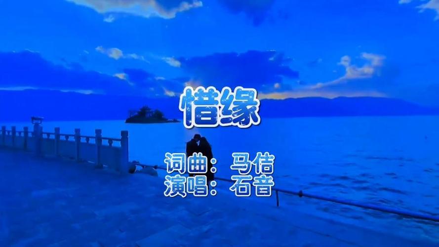 求歌《惜缘》图标