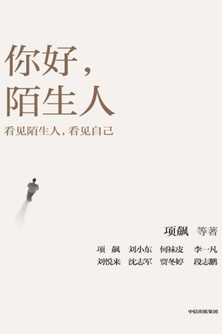 你好,陌生人评价图标