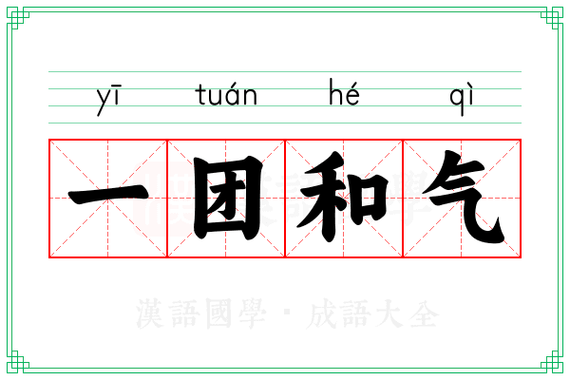 汉字成语图标