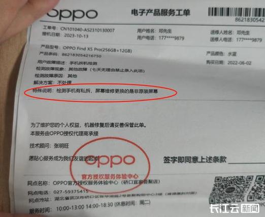 oppo官方维修价目表图标