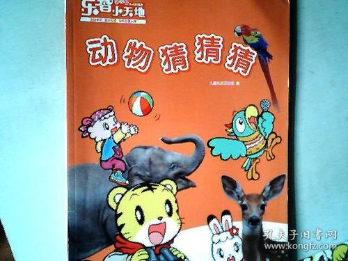 动物猜猜乐截图