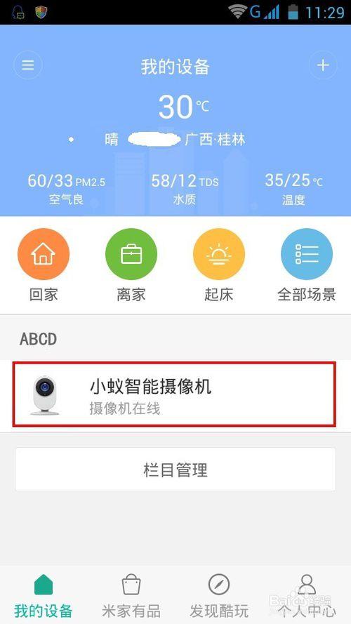 小蚁智能摄像机app截图