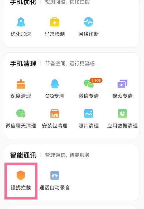 小米拦截记录在哪里看到截图