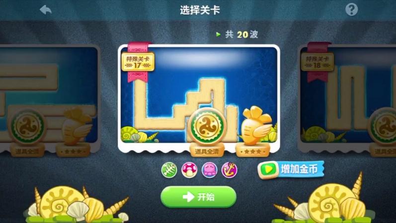 保卫萝卜深海1攻略图标