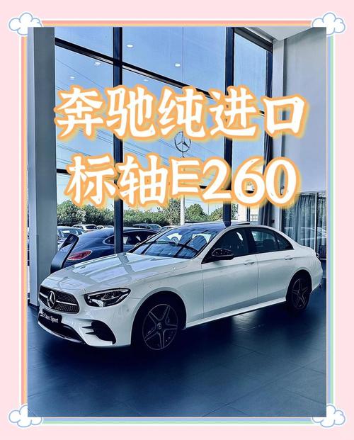 奔驰e260经典版落地价图标