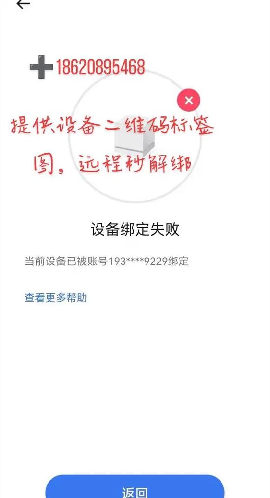 网络摄像头解绑图标