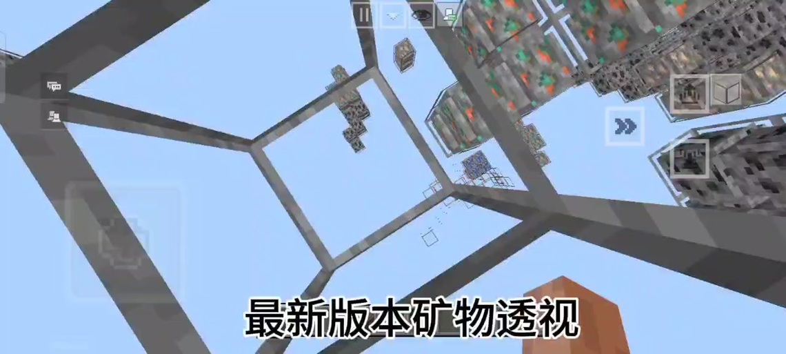 我的世界服务器矿物透视挂截图
