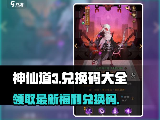 神仙道兑换码礼包领取图标