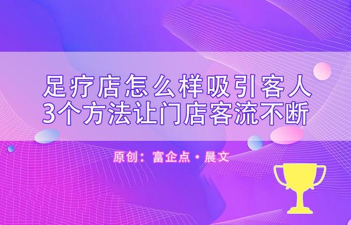 提升客流20个方法图标