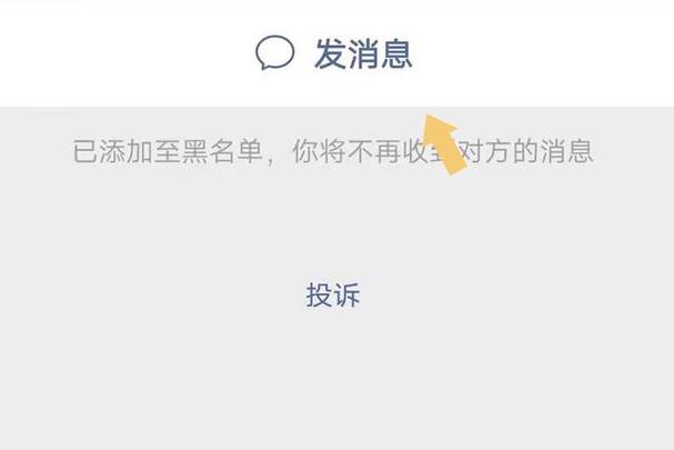 拉黑后再删除对方还能再加你吗图标