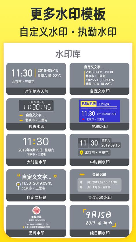今日水印相机下载拍照带时间地点截图