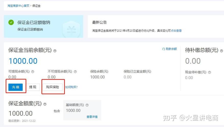 淘宝店铺1000保证金怎么退图标