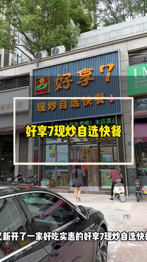 快餐店加盟哪家好图标