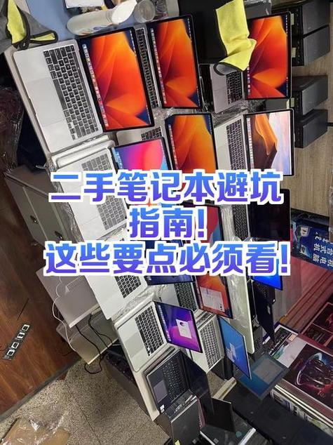 二手笔记本建议买吗图标