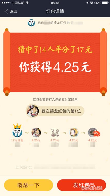 红包接龙玩法图标
