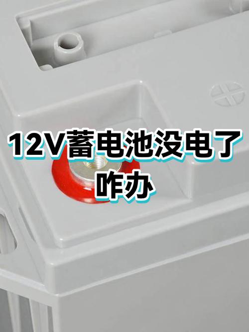 蓄电池不存电了怎么办图标